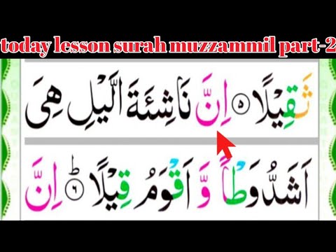 (Quran) surah al-muzammil (muzammil) part-2 {surah muzammil HD text ...