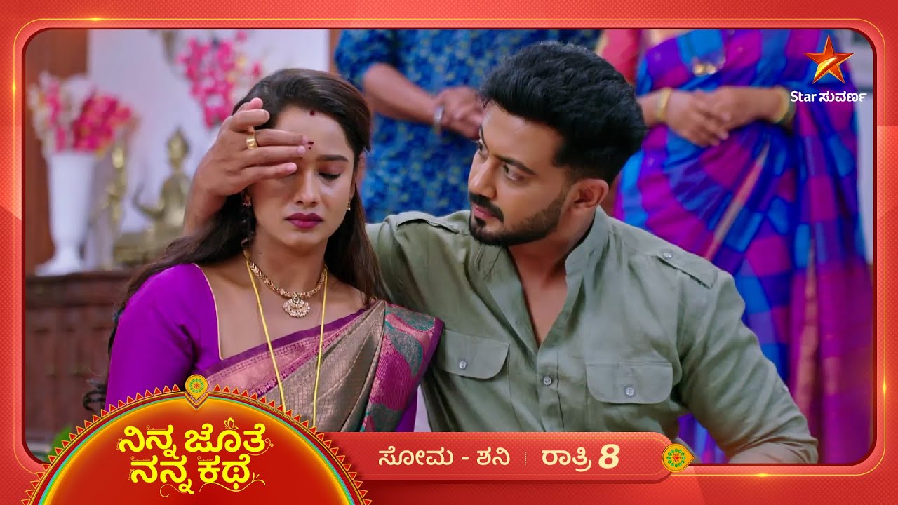 ದೂರವಾಗುವುದು ಅಜಿತ್ ಭೂಮಿಯರ ಇಚ್ಛೆ | Ninna Jothe Nanna Kathe | Ep 57 | 4 ...