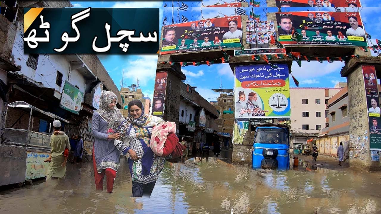 Sachal Goth Karachi After Rain July 2022 | Karachi Streets | Scheme 33 ...