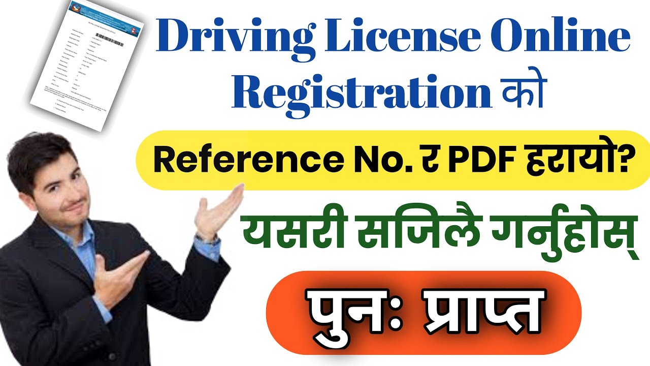 How to Recover Lost Driving License Reference No.& PDF 2022| online ...