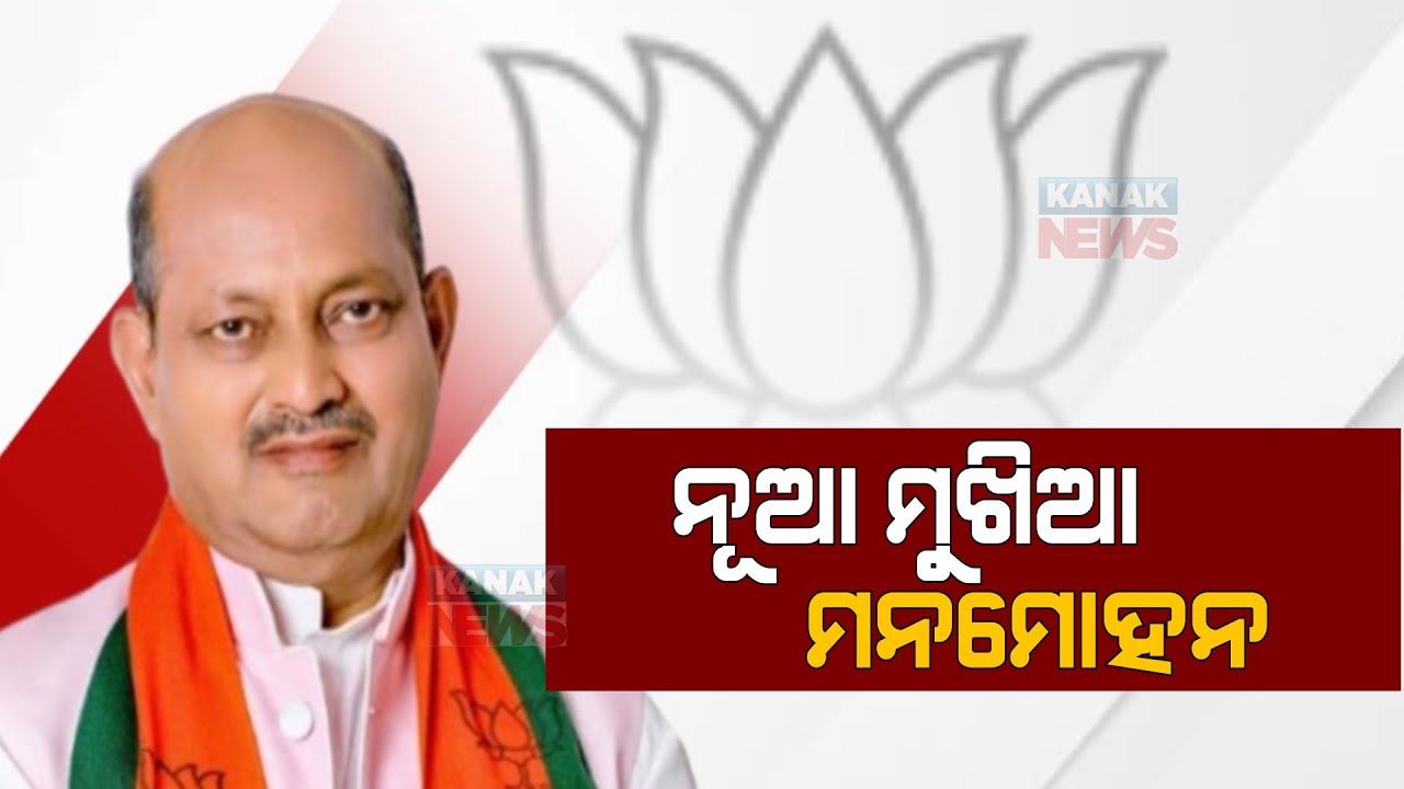National BJP Designates Manmohan Samal As Odisha's New BJP President ...