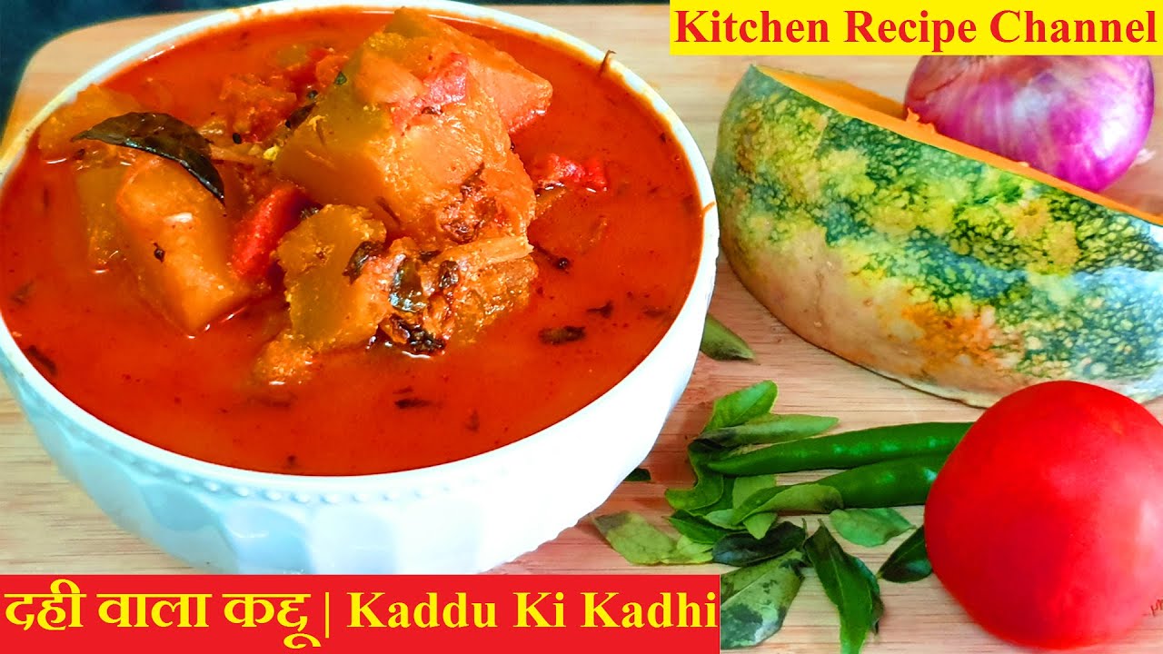 कद्दू को दही में बनाने का सही तरीका।Kaddu Kadhi | CG Recipe of Kumadah ...