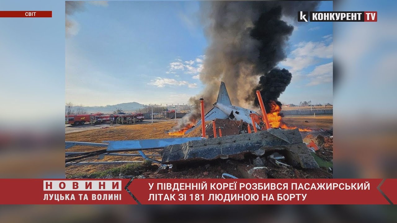 АВІАКАТАСТРОФА в Південній Кореї ️😱ЗАГИНУЛИ понад сто людей Youtube