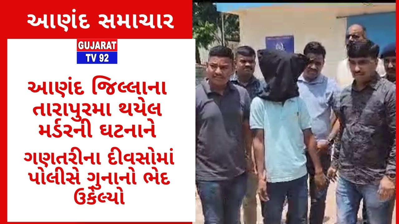 ANAND NEWS - TV92 GUJARAT MANDVI 05-07-2023 - YouTube