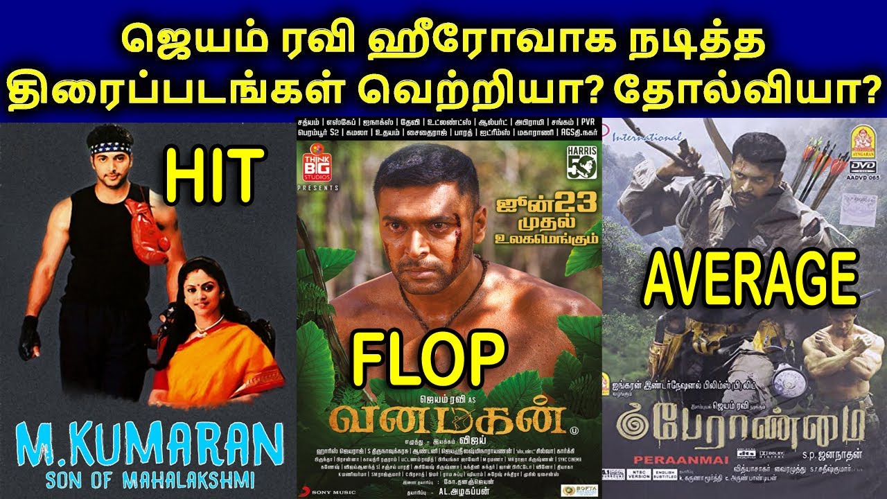 Jayam Ravi Movies are Hit Or Flop | Jayam Ravi Filmography | Tamil new ...