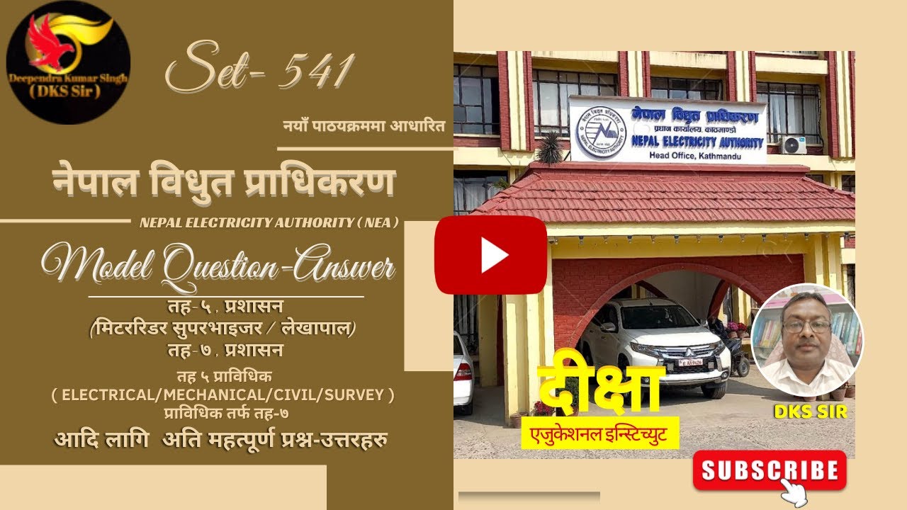 NEA Model Set| Nepal Electricity Authority| Bidhut Pradhikaran Online ...