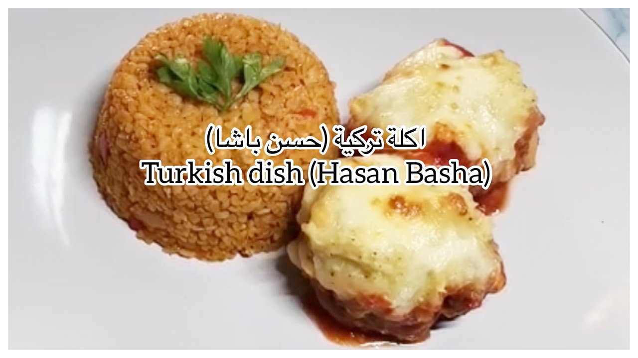 حسن باشا بأسهل طريقة (الاكلة التركية) | Turkish dish (Hasan Basha ...