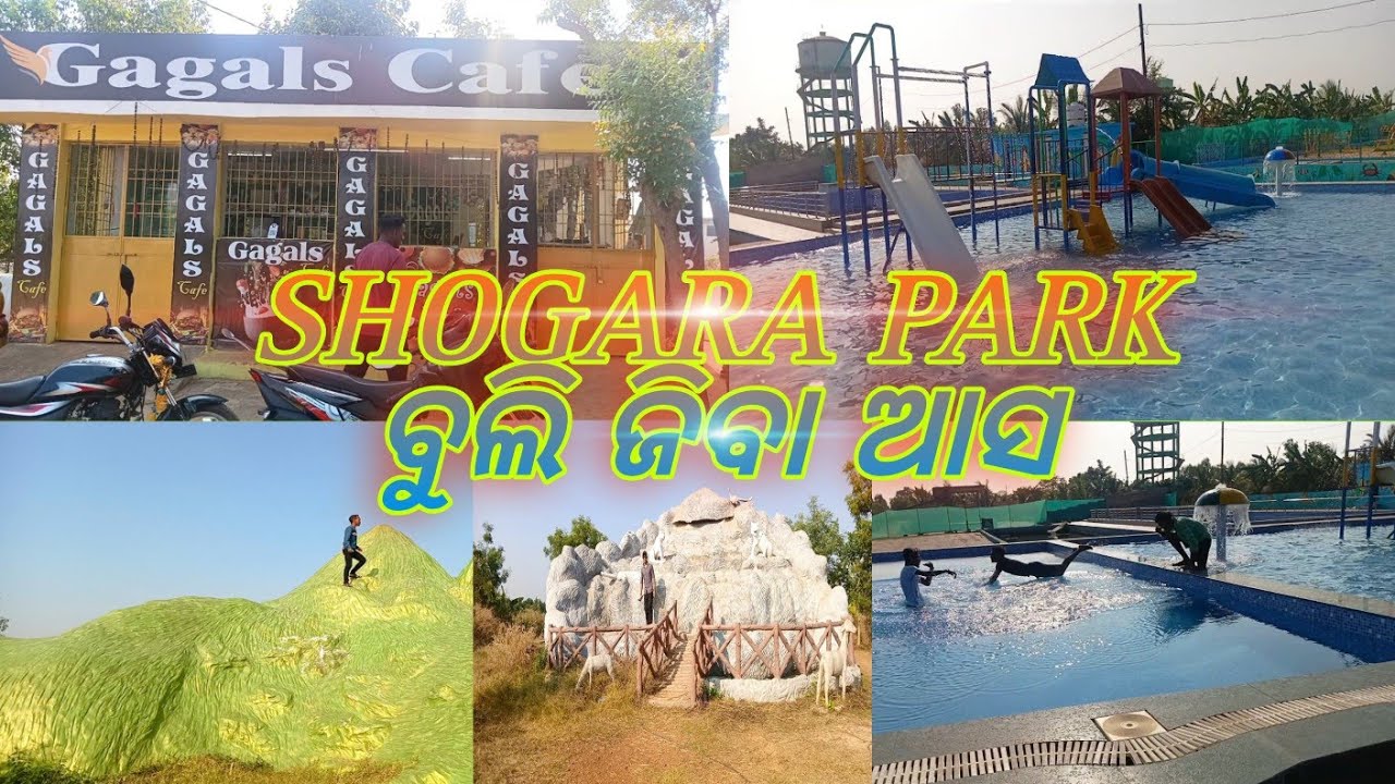 SHOGARA PARK ଅତି ସୁନ୍ଦର || SHOGARA PARK DHENKANAL - YouTube