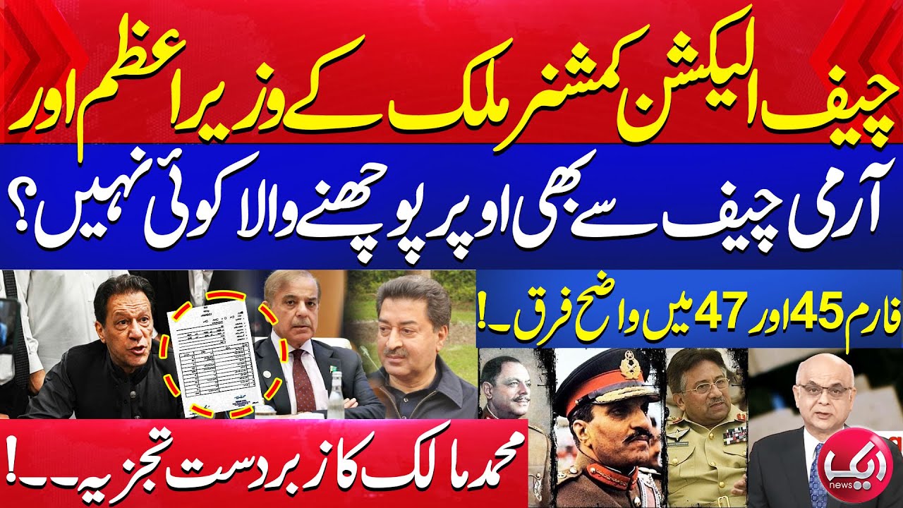 ECP Ranks Above then Prime Minister and Army Chief ? Mohammad Malick ...