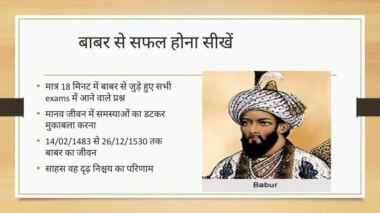 History of babur / Story of Babur in hindi /Biography of Babur/ मुगल ...