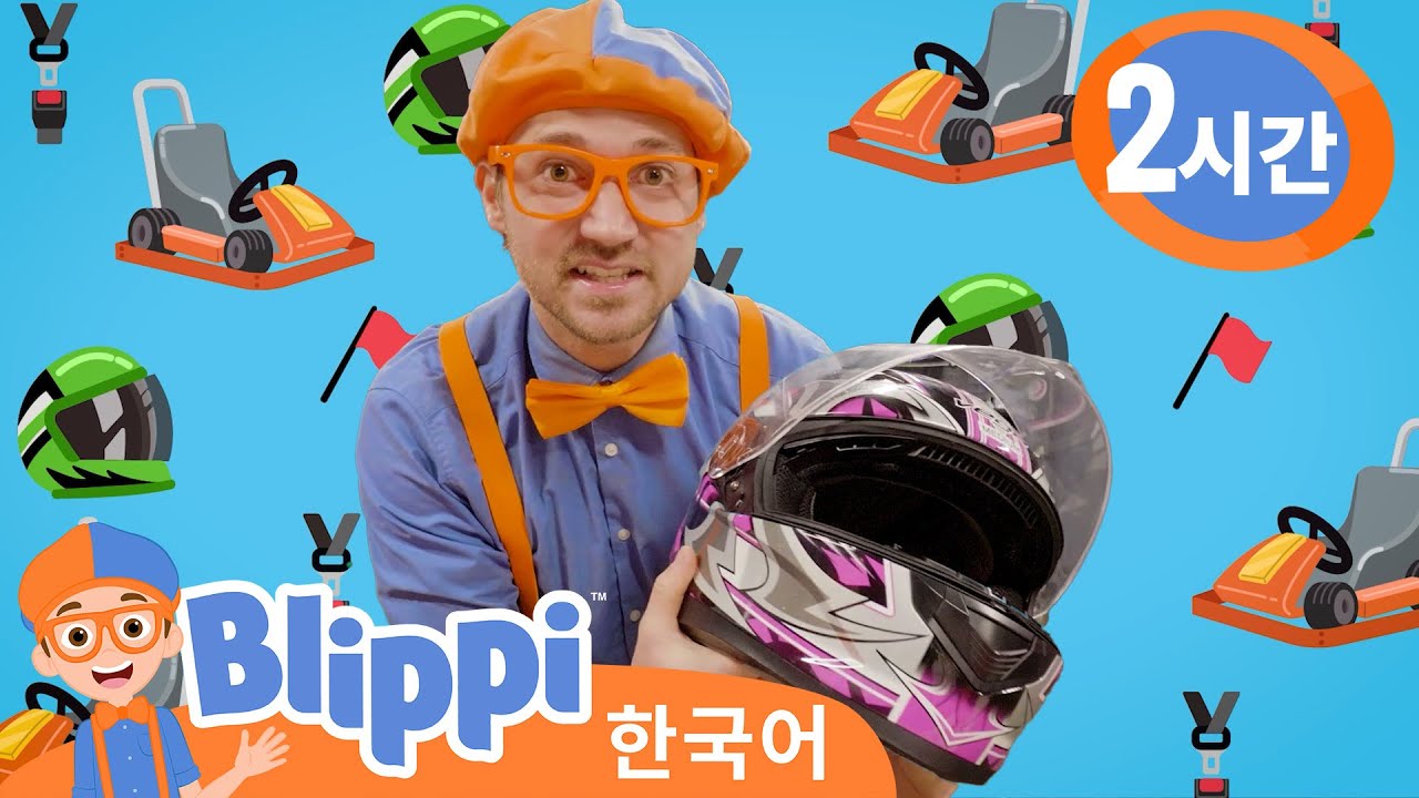 블리피와 고카트 둘러보기 교육 동영상 ・교육 엔터테인먼트・ 블리피 모아보기 ・ Blippi 블리피 한국어