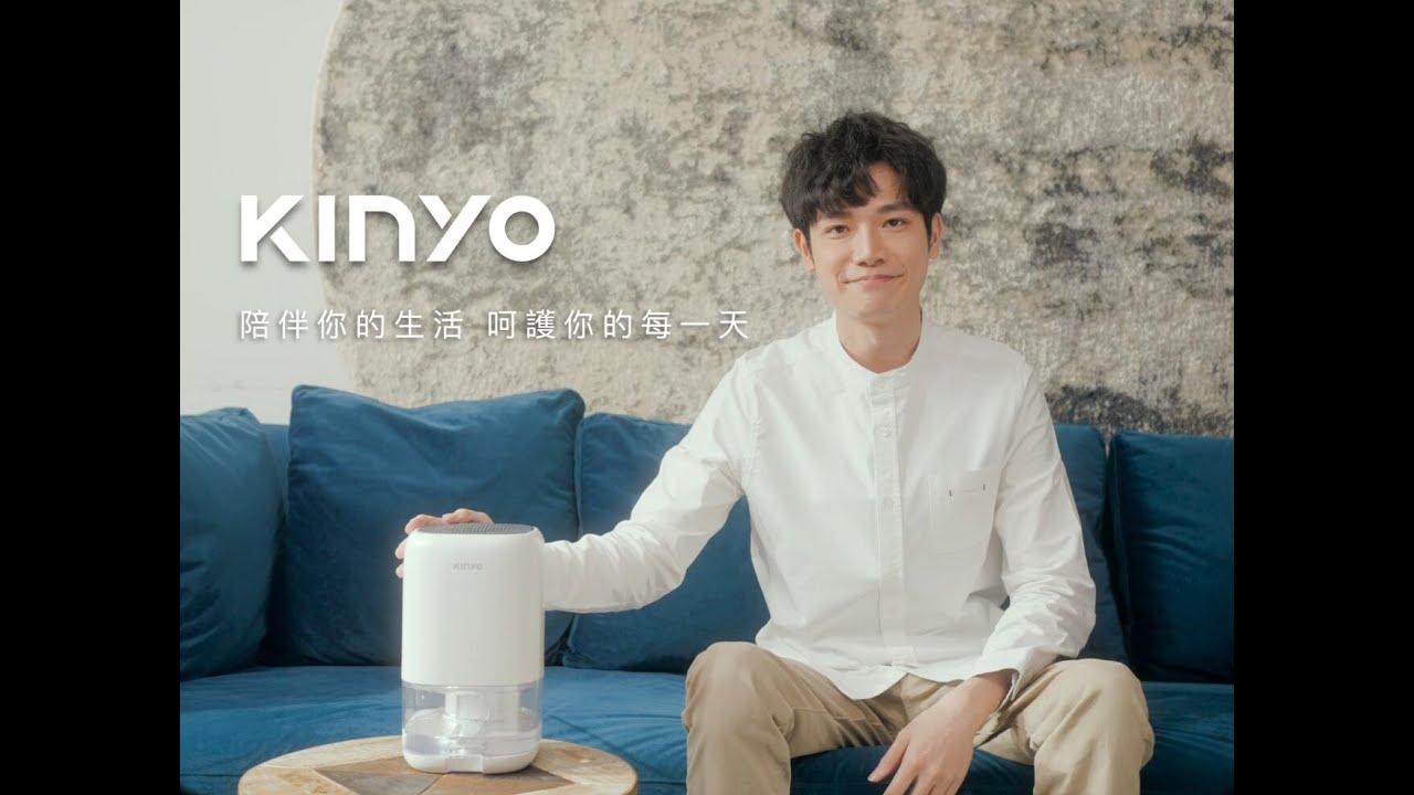 【KINYO生活家電】 迷你美型除濕機 小體積打造乾爽舒適空間 DHM-3353 - YouTube