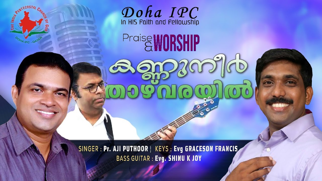KANNUNEER THAZHVARAYIL | DOHA IPC | SPECIAL MEETING| PRAISE & WORSHIP ...
