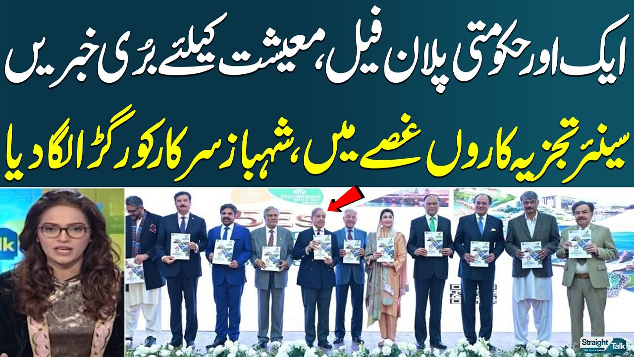PM Shehbaz Launches Economic Initiative 'Uraan Pakistan' Program ...