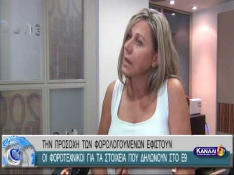 ΤΗΝ ΠΡΟΣΟΧΗ ΤΩΝ ΦΟΡΟΛΟΓΟΥΜΕΝΩΝ ΕΦΙΣΤΟΥΝ ΟΙ ΦΟΡΟΤΕΧΝΙΚΟΙ ΓΙΑ ΤΑ ΣΤΟΙΧΕΙΑ ...