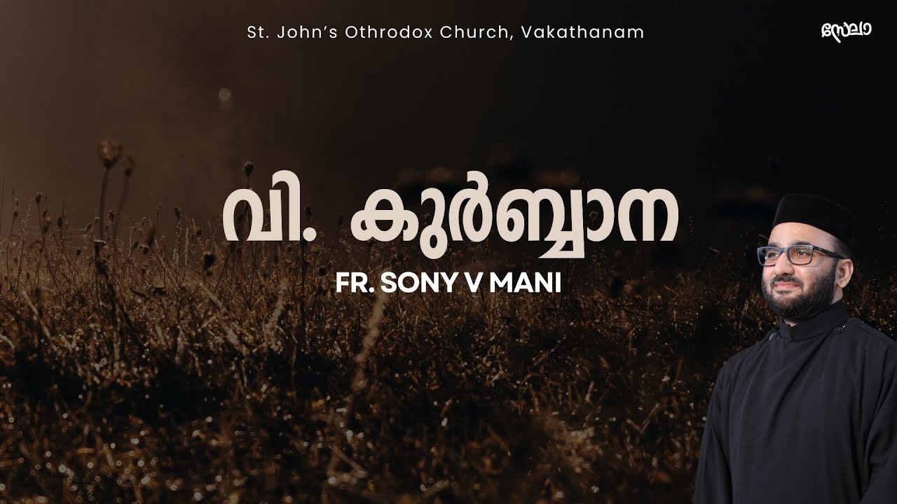 വലിയ നോമ്പിലെ മൂന്നാം ഞായർ വി. കുർബ്ബാന | Rev. Fr. Sony V Mani ...