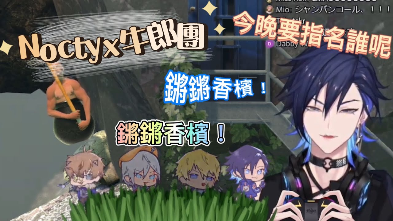 【Noctyx】今晚要來點...Noctyx牛郎團嗎？【NIJISANJI EN｜切熟】 - YouTube
