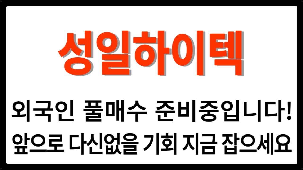성일하이텍 성일하이텍성일하이텍전망성일하이텍분석성일하이텍목표가성일하이텍전망성일하이텍대응성일하이텍호재성일하이텍차트성일하이텍분석 Youtube