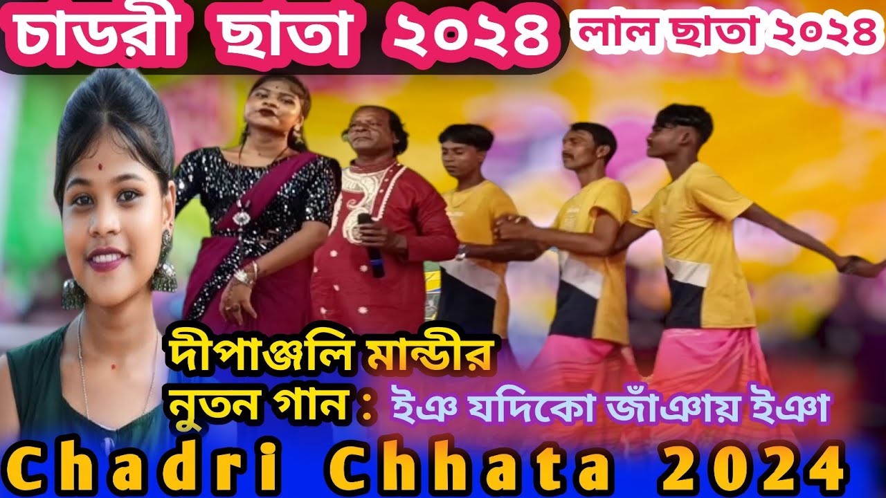 Chadri chhata 2024|Dipanjali mandi new song 2024-25|Susunia chhata 2024 ...