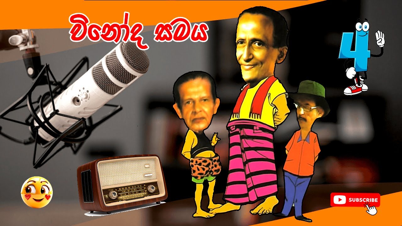 Vinoda Samaya | විනෝද සමය | Sinhala Comedy 4 | Sinhala Jokes - YouTube