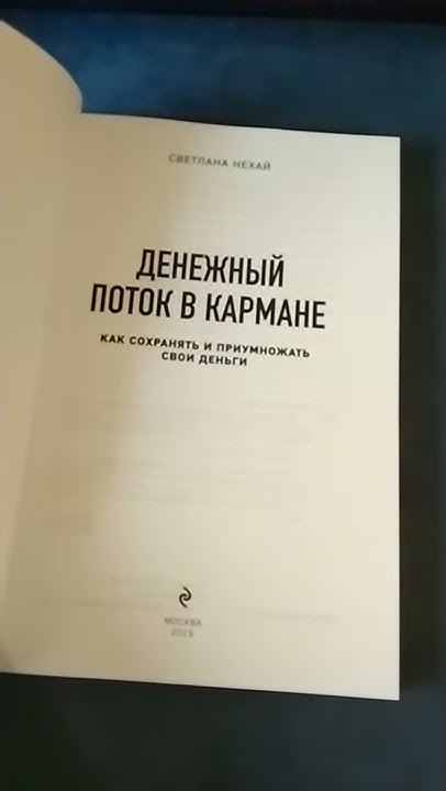 Книга "Денежный поток в кармане" - YouTube