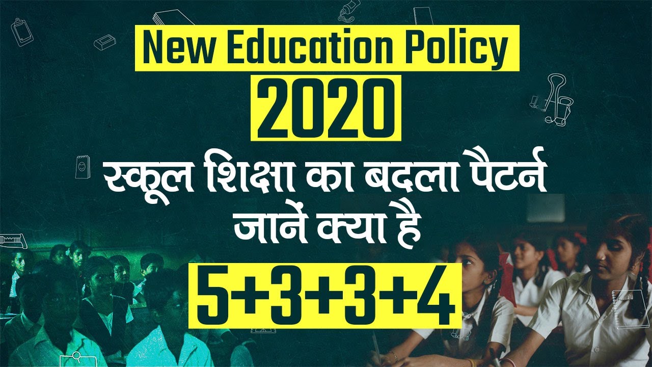 New Education Policy 2020 5 3 3 4 Education Pattern