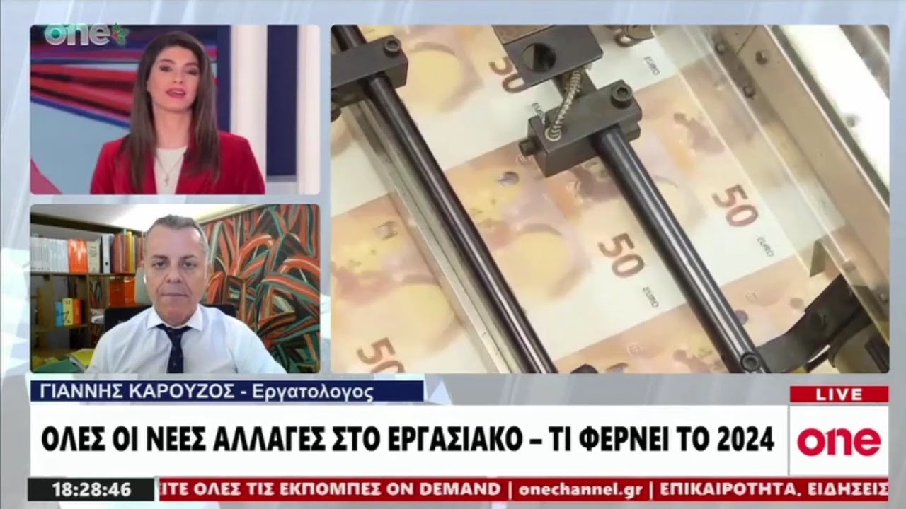 Έτσι θα αλλάξουν οι μισθοί. Στον πάγο 100.000 εργαζόμενοι με μισθούς ...