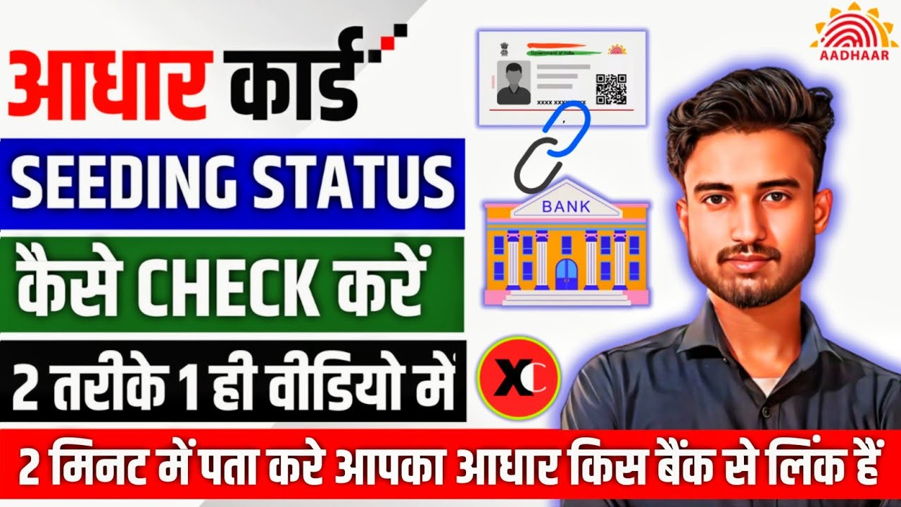 Aadhaar Seeding Status Kaise Check Kare || How To Check Aadhaar Seeding ...