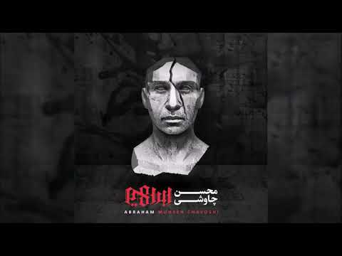 Mohsen chavoshi ibrahim kurdish subtitile