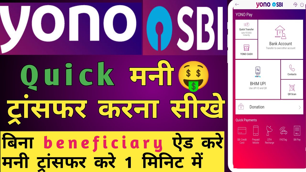 How to Transfer Money by SBI yono App | SBI yono se Money Transfer kaise kare | Quick Transfer ...