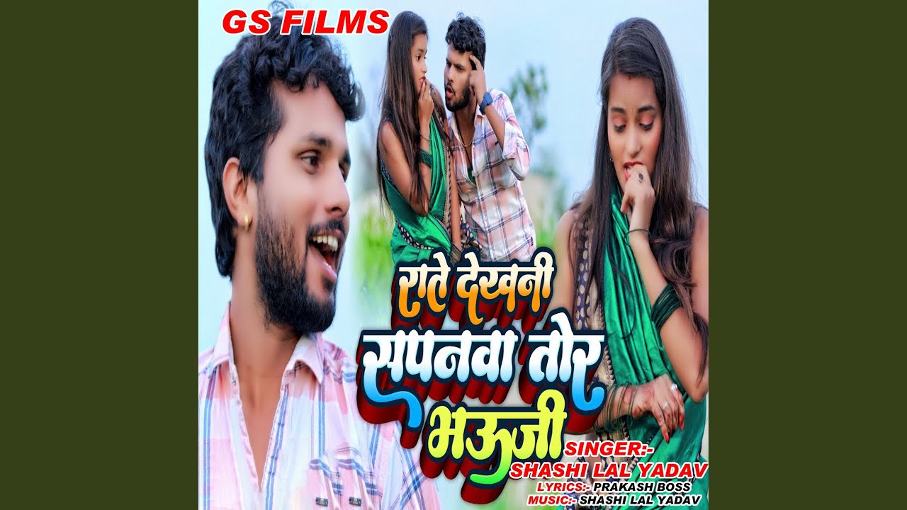 Rate Dekhani Sapanawa Tor Bhauji - YouTube