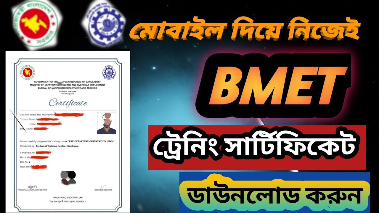 #bmet training certificate download,, ৩ দিনের pdo certificate download ...