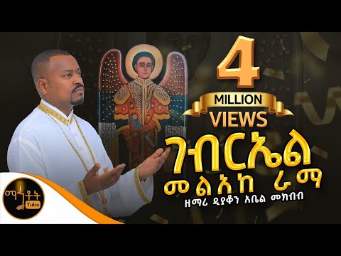 🛑 አዲስ ዝማሬ\