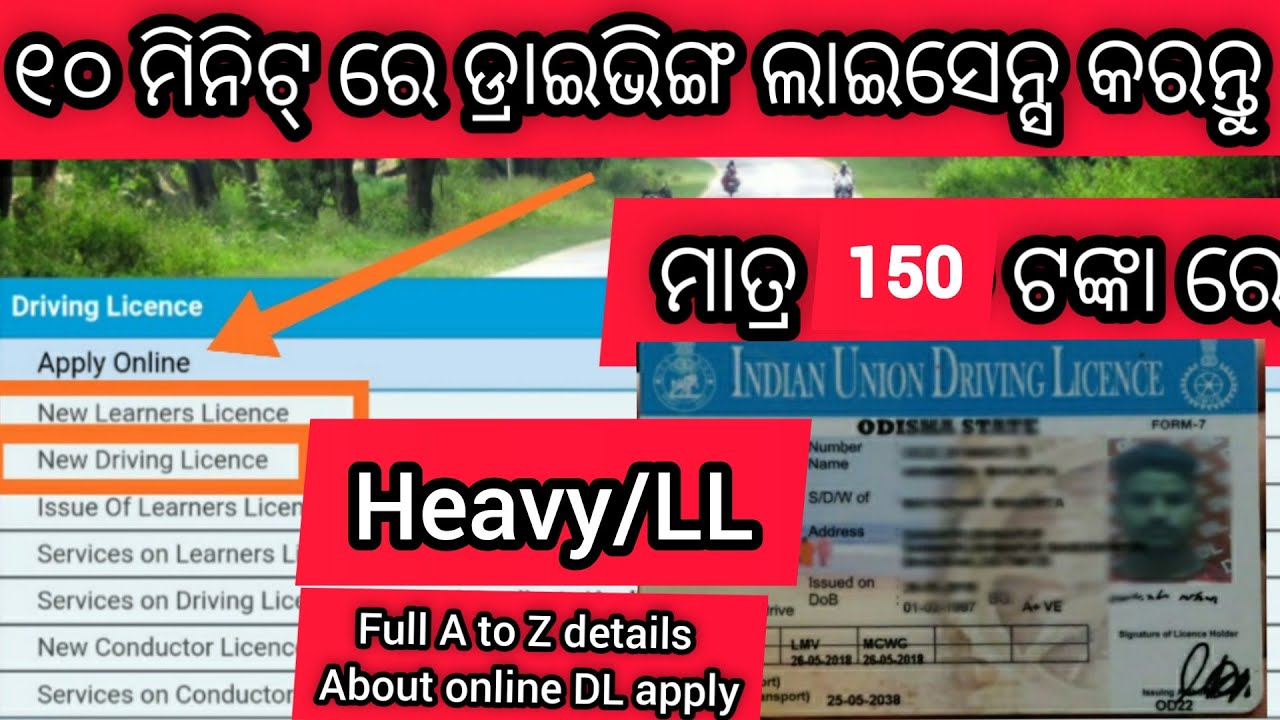 How To Apply Driving Licence In Odisha 2019 Full And Final Details 150 how-to-apply-driving-licence-in-odisha-2019-full-and-final-details-150