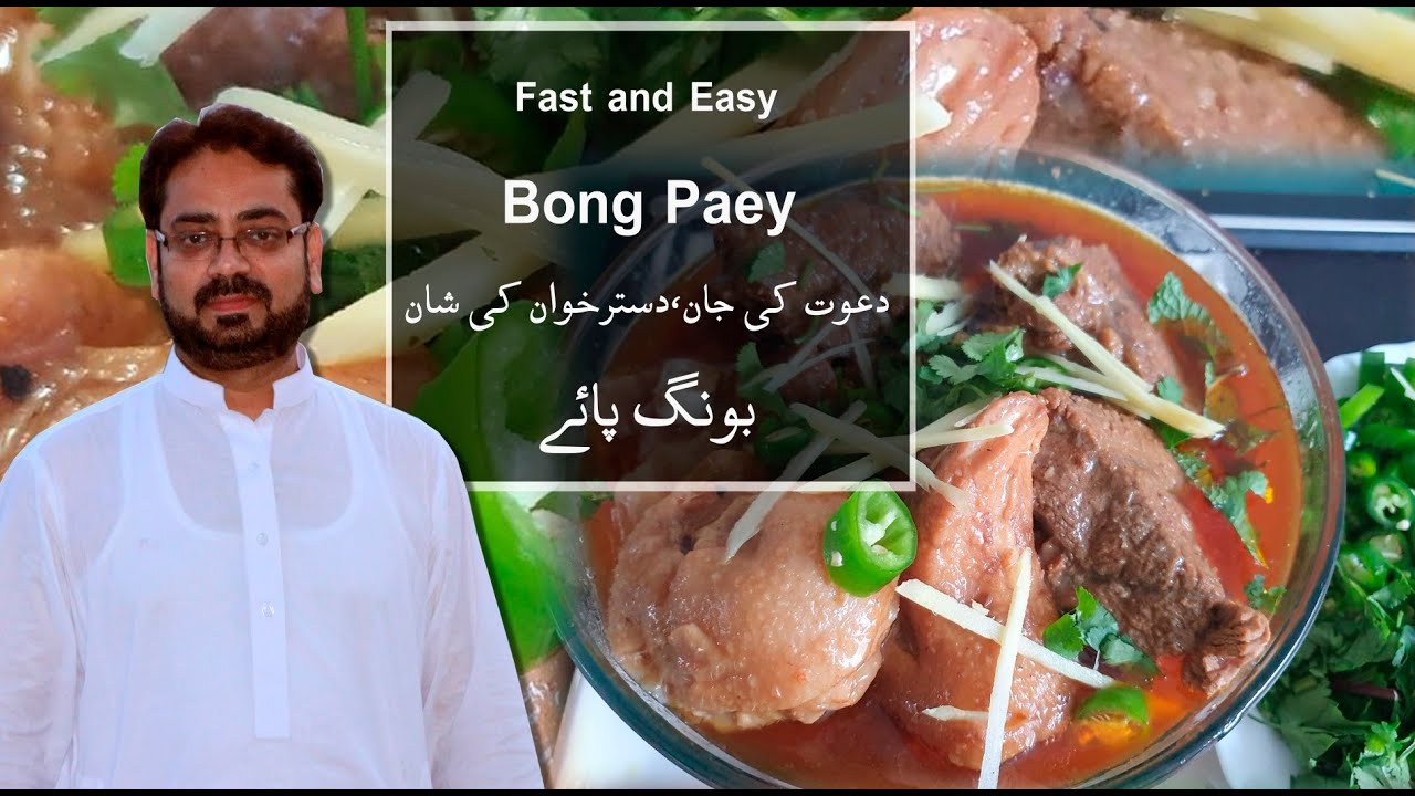 Bong Paey Recipe by Food Chatkhara | Eid special | Beef Bong Recipe ...