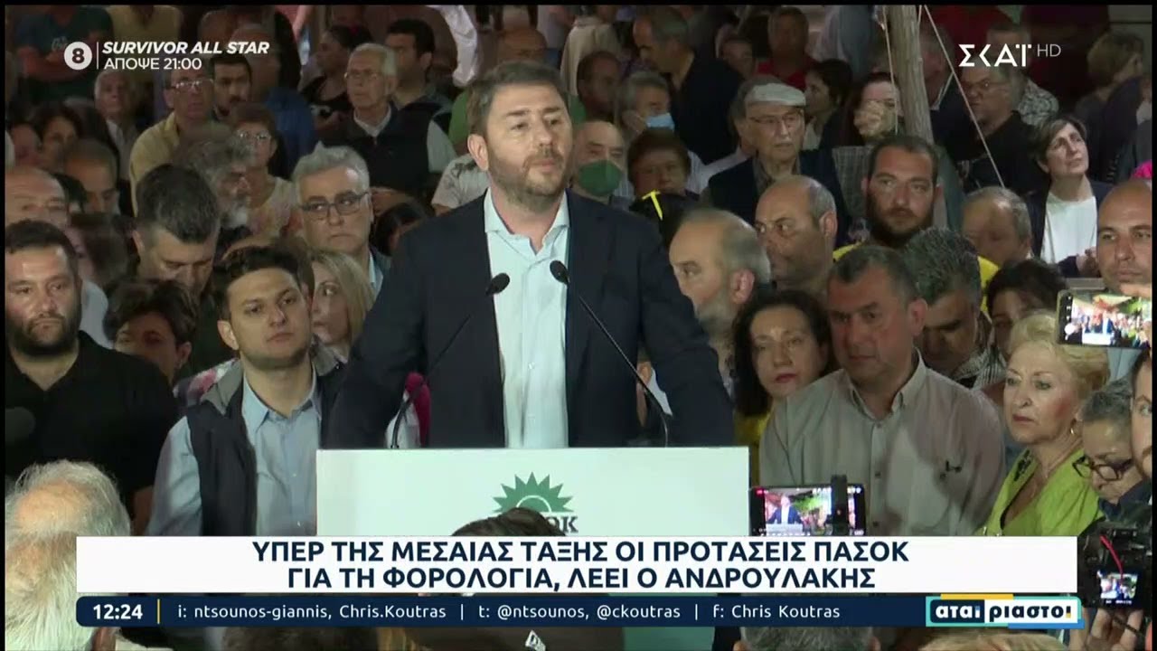 Υπέρ της μεσαίας τάξης, οι προτάσεις ΠΑΣΟΚ για τη φορολογία, λέει ο ...