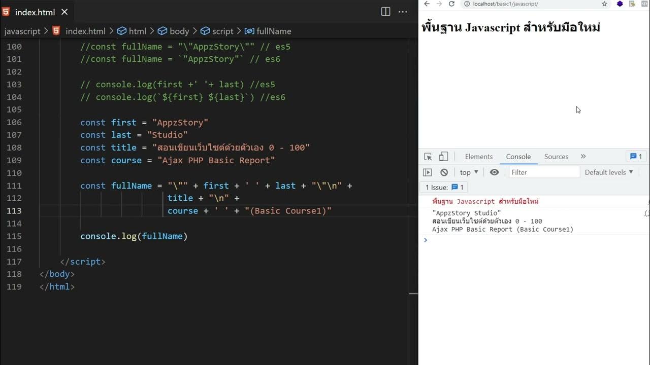 พื้นฐาน Javascript Ep9 Template Literals การเชื่อมต่อ Strings - YouTube
