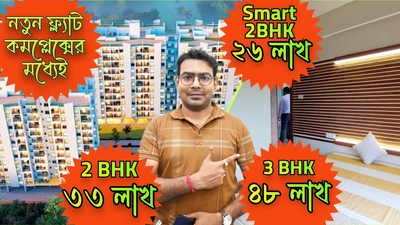 Model Flat in Complex | Low Price Flat in Kolkata | 2BHK Flat ...