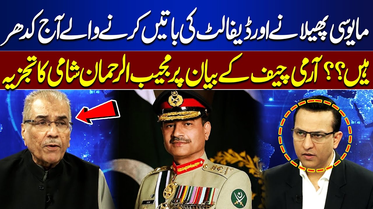 Mujeeb-ur-Rehman Shami's Analysis on the Army Chief's Syed Asim Munir ...