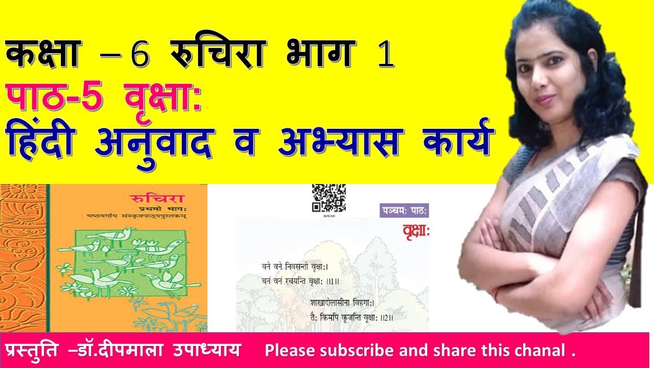 NCERT Sanskrit Class 6 Chapter 5 Vriksha Hindi Translation ncert-sanskrit-class-6-chapter-5-vriksha-hindi-translation