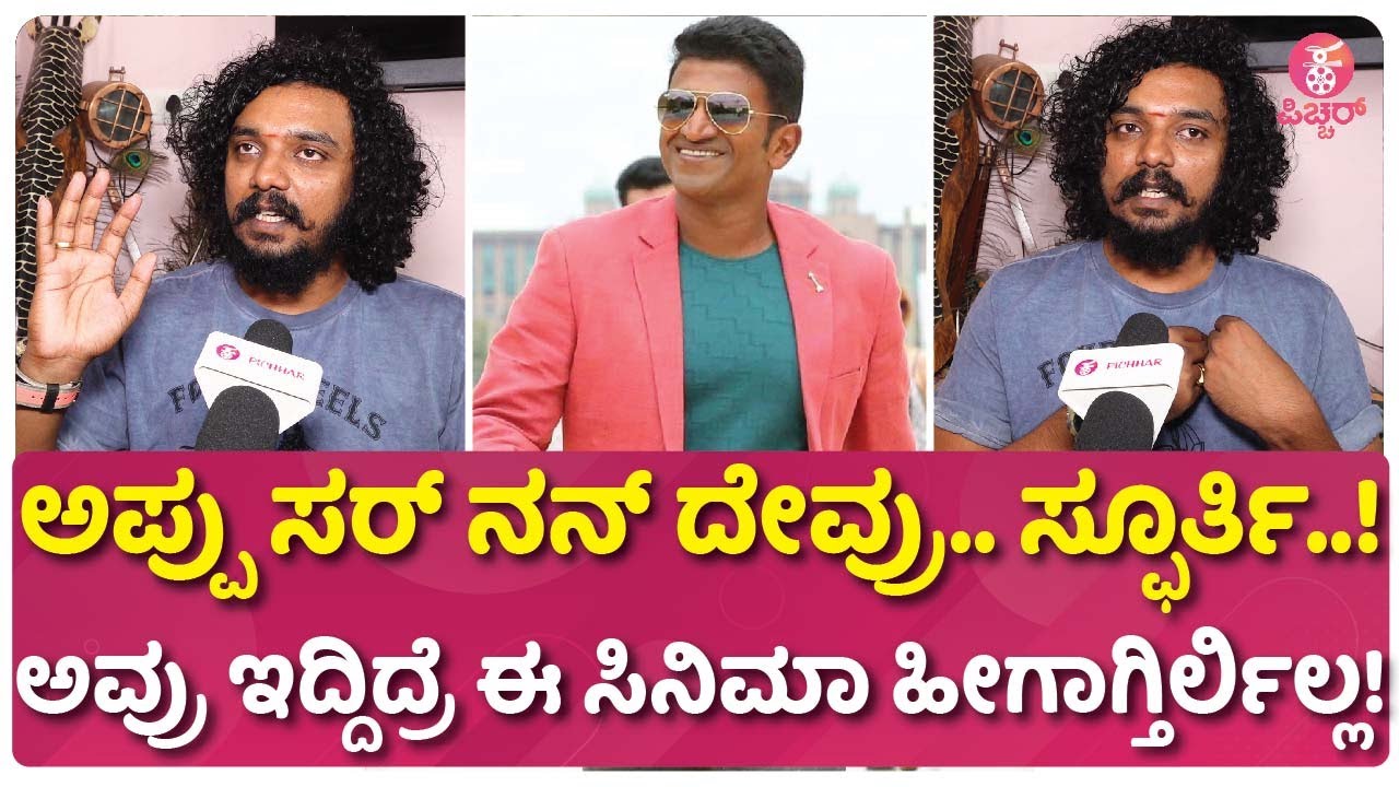 ಅವ್ರು ಗೊತ್ತು, ಇವ್ರು ಗೊತ್ತು ಅಂತ ಬಿಲ್ಡಪ್ ತಗೋಳಲ್ಲ..! | Bhushan | Raja Rani ...