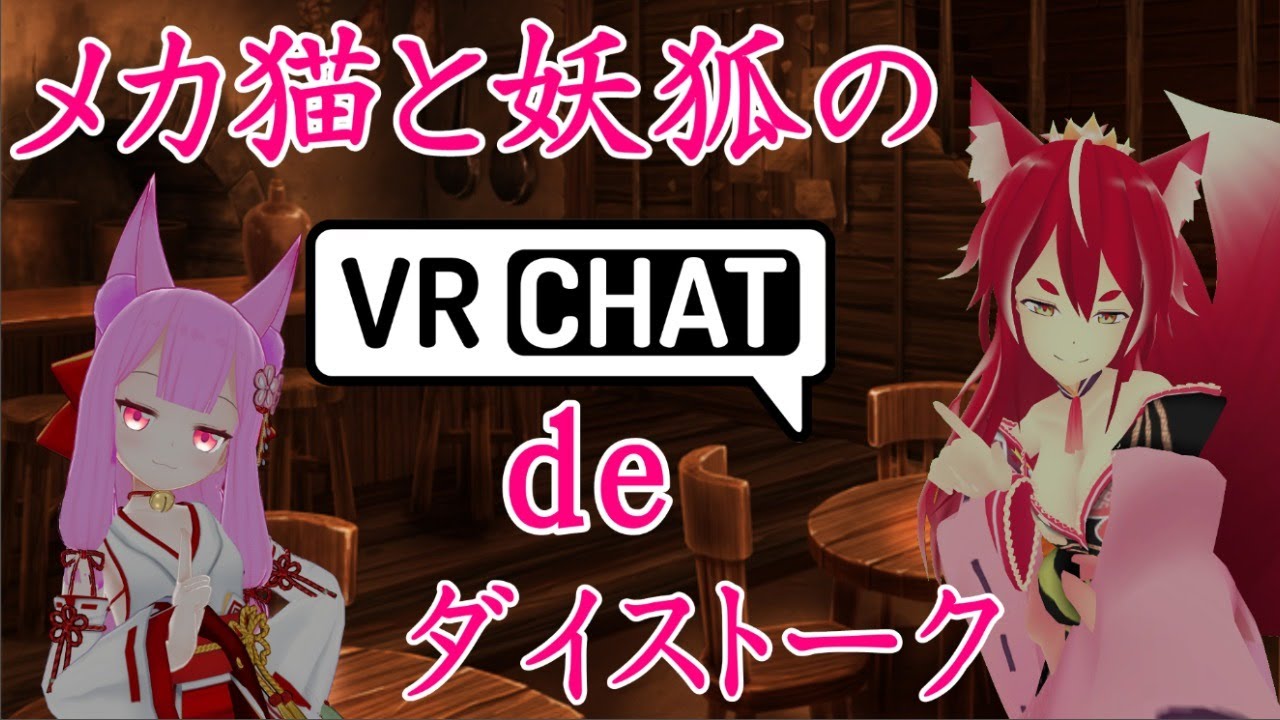 【3DVtuber】Dice Talk in VRChat【雑談】 - YouTube