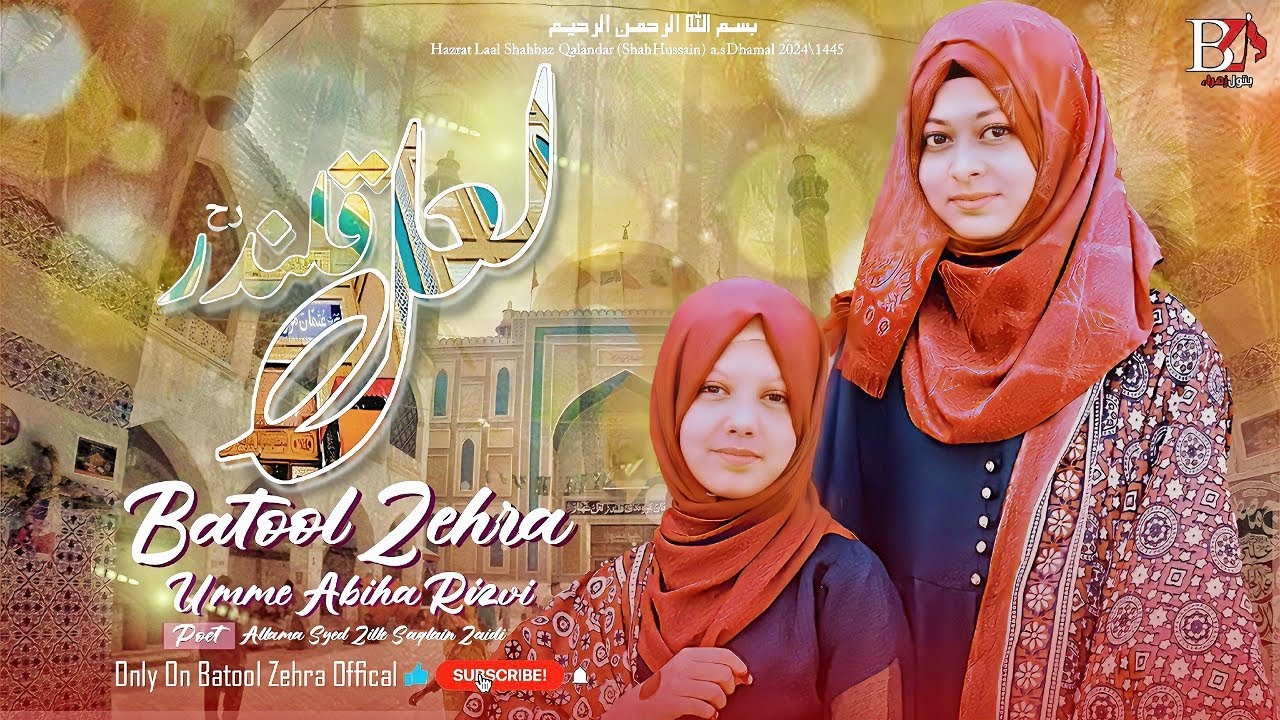 LAAL QALANDAR I BATOOL ZEHRA I NEW MANQABAT 2024 1445ھ - YouTube