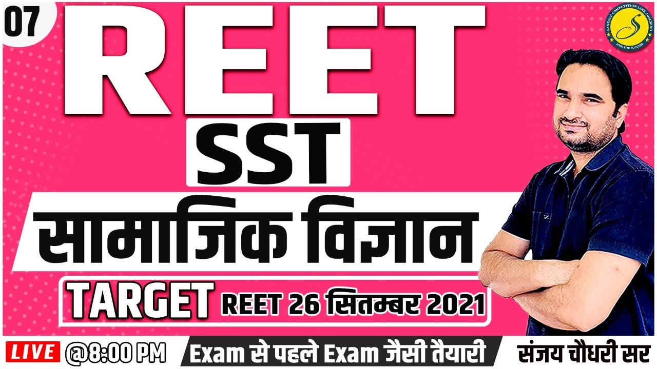 REET SST 2022 Model Paper | REET test series | Reet admit card 2022 ...