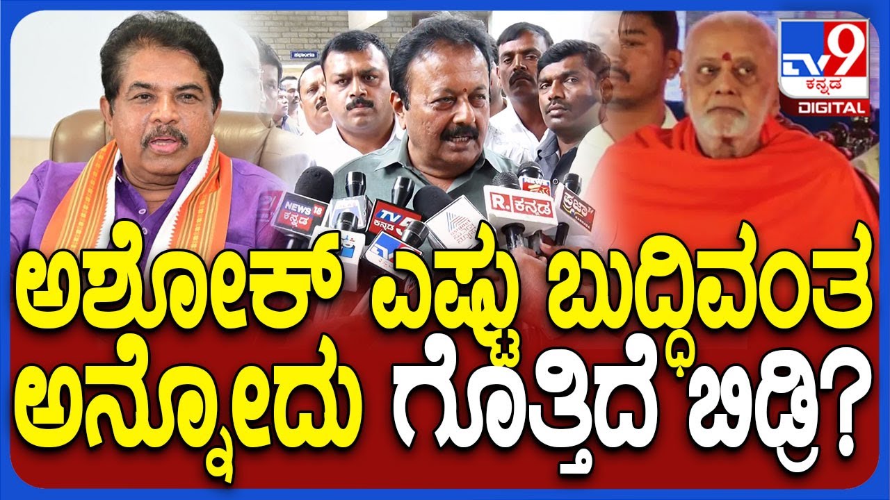 Chaluvaraya Swamy on Swamiji :ಒಕ್ಕಲಿಗ ಸ್ವಾಮೀಜಿ ಮೇಲೆ ಎಫ್ ಐಆರ್ ಬಗ್ಗೆ ಸಚಿವ ...