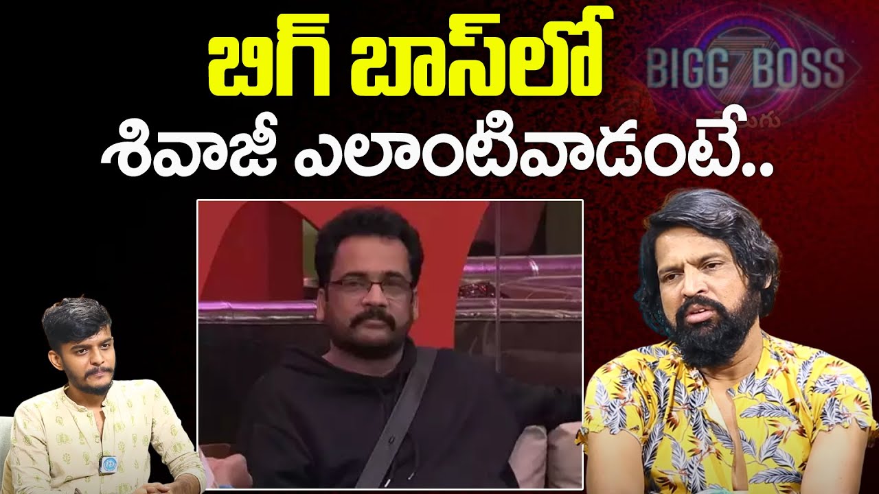 Bhole Shavali About Sivaji | Bhole Shavali Interview | Bigg Boss 7 | ID ...