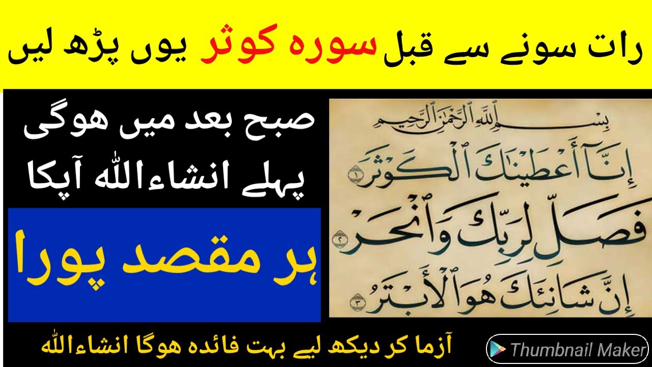 Beneficial Benefit Of Reciting Surah Kusar at night | surah kusar ka ...