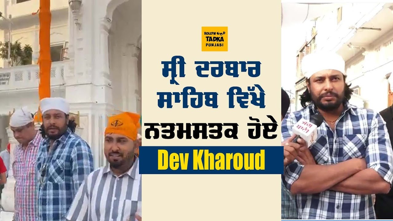 Dev Kharoud | Punjabi Actor | Pollywood | Golden Temple ...