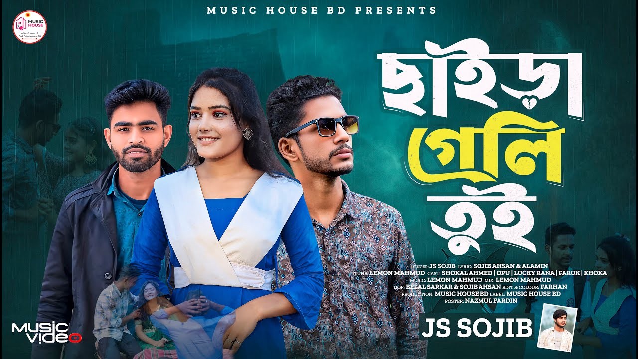 Chaira Geli Tui - JS Sojib 🔥 New Bangla Sad Love Song 2025 😭 Heart Touching Emotional Music ...