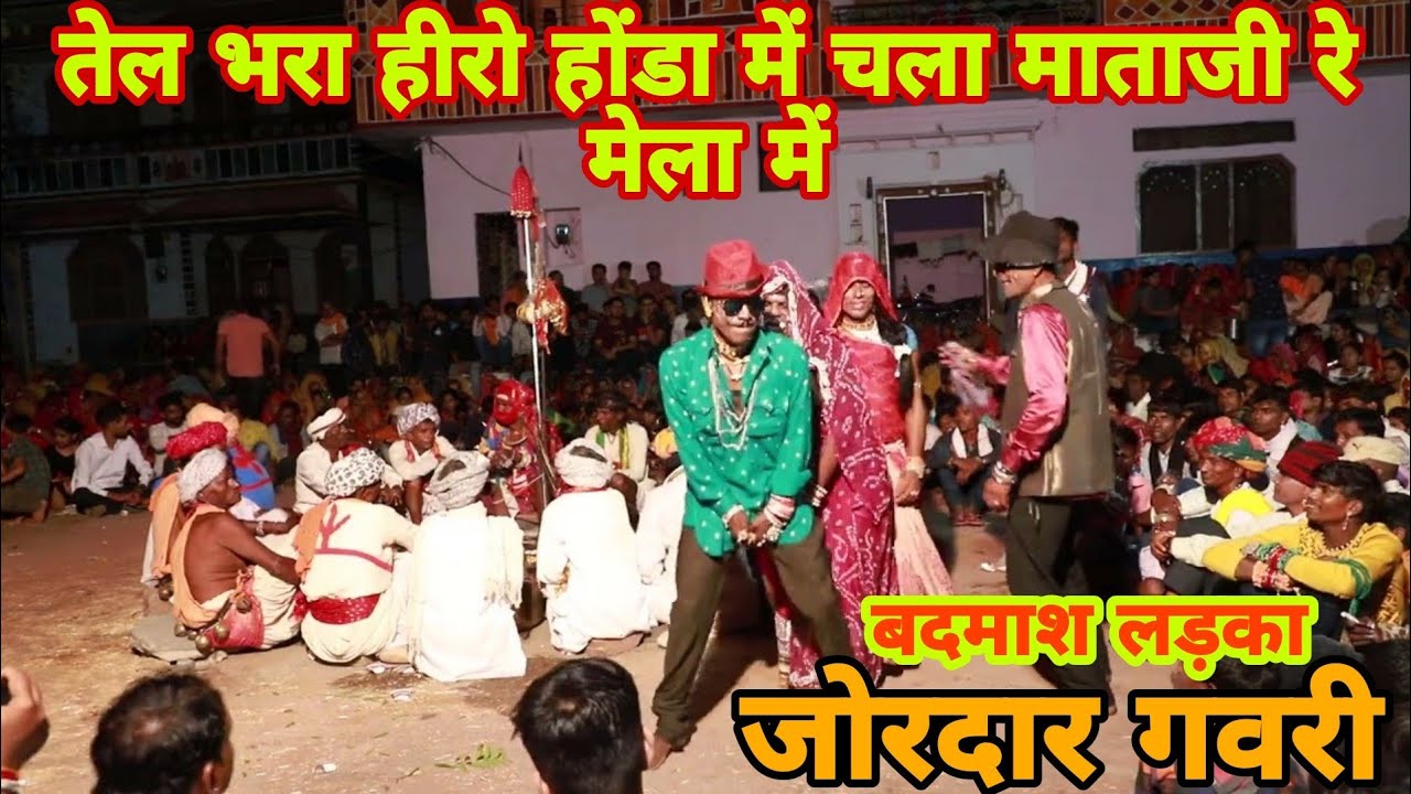 तेल भरा हीरो होंडा में चला माताजी रे मेला में | kadmal ki gavri | gavri ...